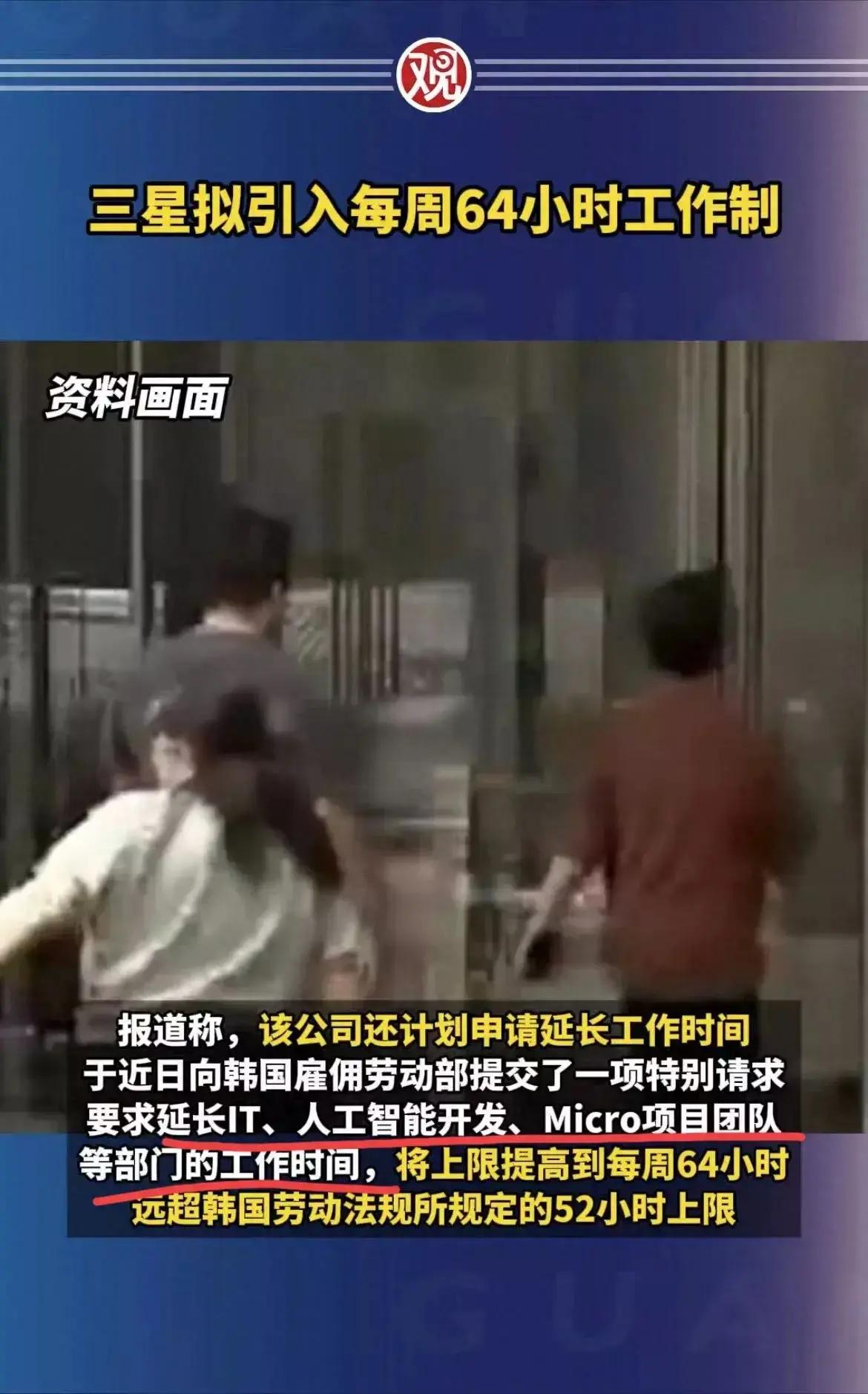 South Korea's Samsung Group plans to extend working hours to 64 hours a ...