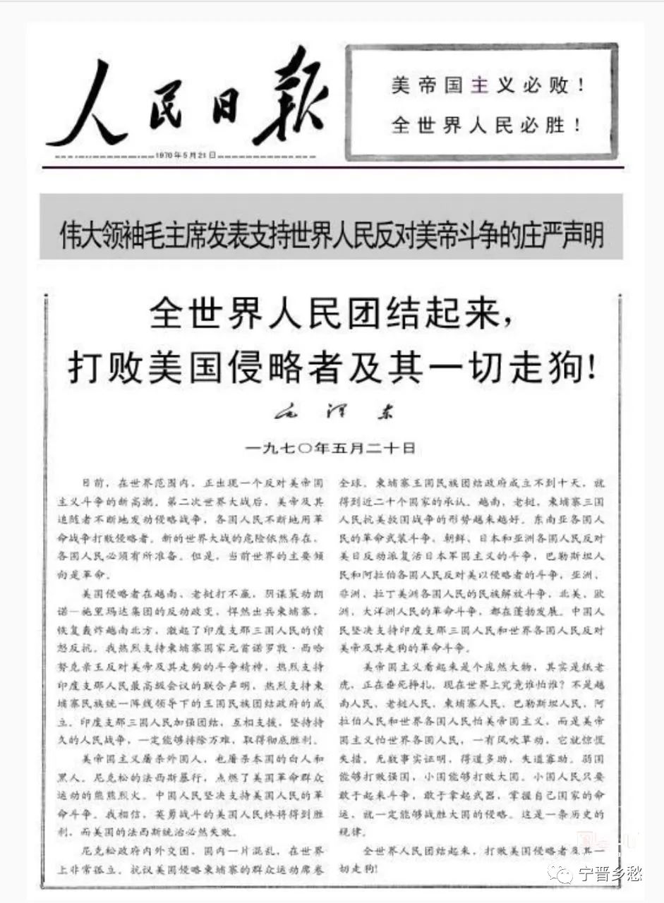 Old newspaper "People of the world unite to defeat the American ...