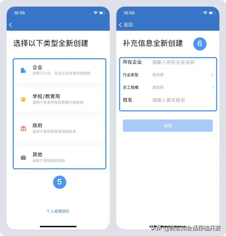 How to apply for enterprise WeChat - iNEWS
