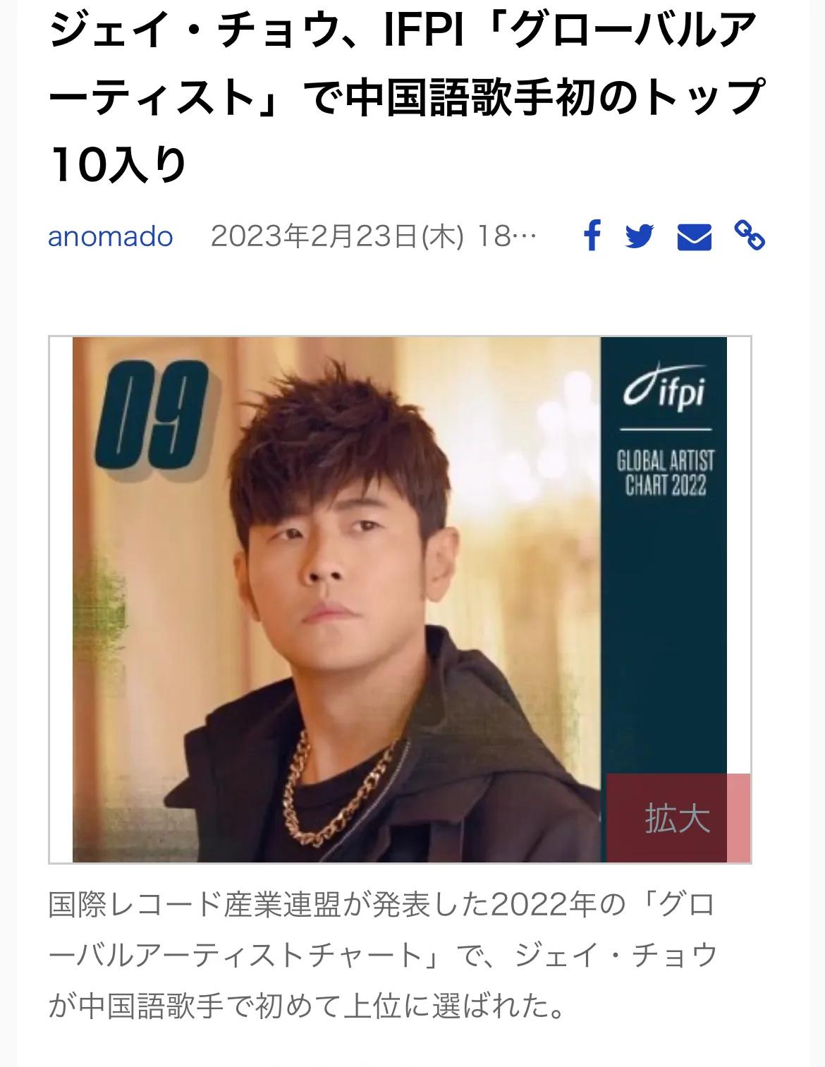 Japanese media report that Jay Chou will be in the top ten of the ...