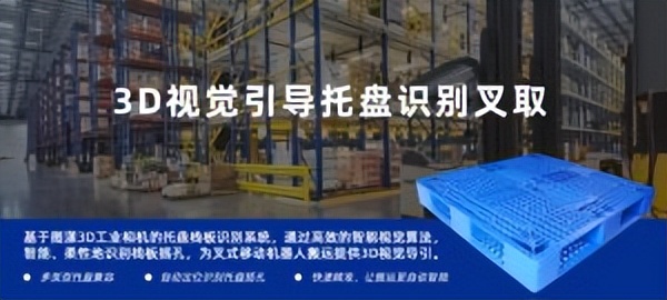 Tuyang 3D Vision Guided Pallet Recognition Fork Pick Application - iNEWS