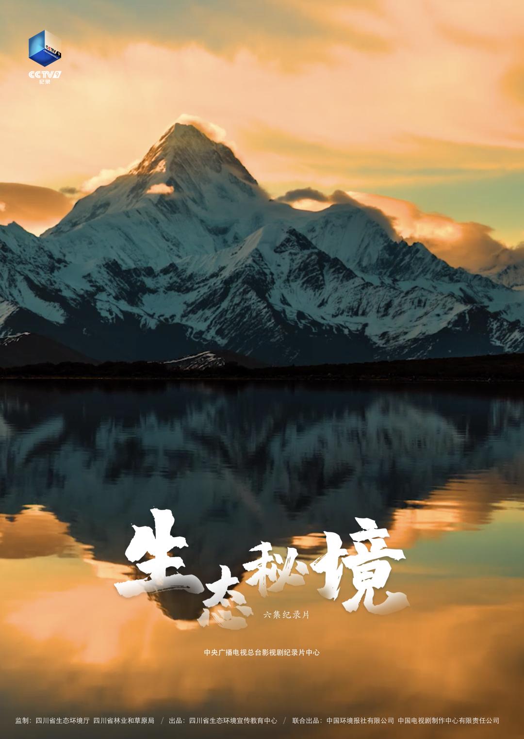 The large-scale documentary "Ecological Mystery" plays a movement of ...