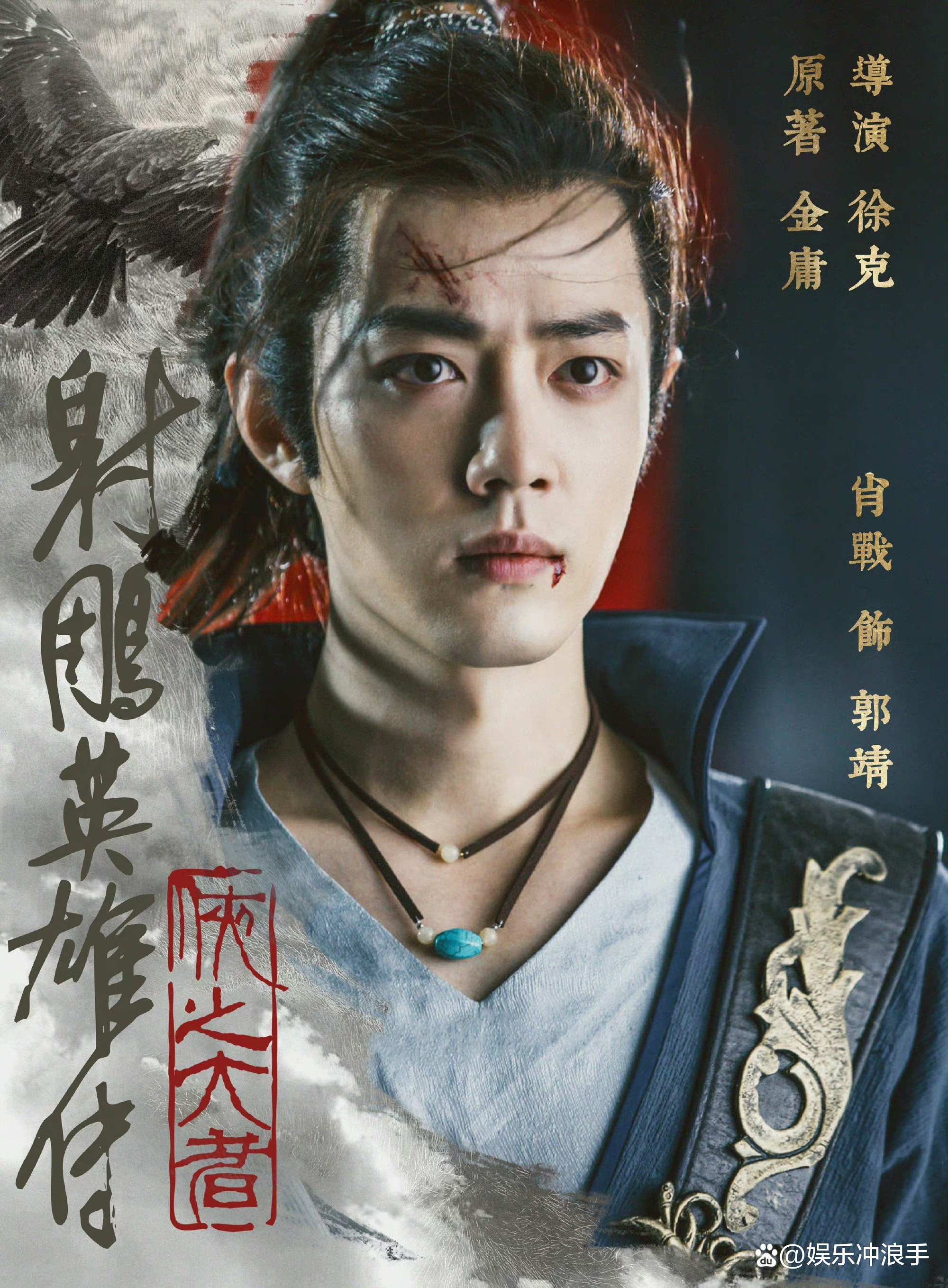 Hua Zheng in Xiao Zhan's "Legend of the Condor Heroes" is actually a ...