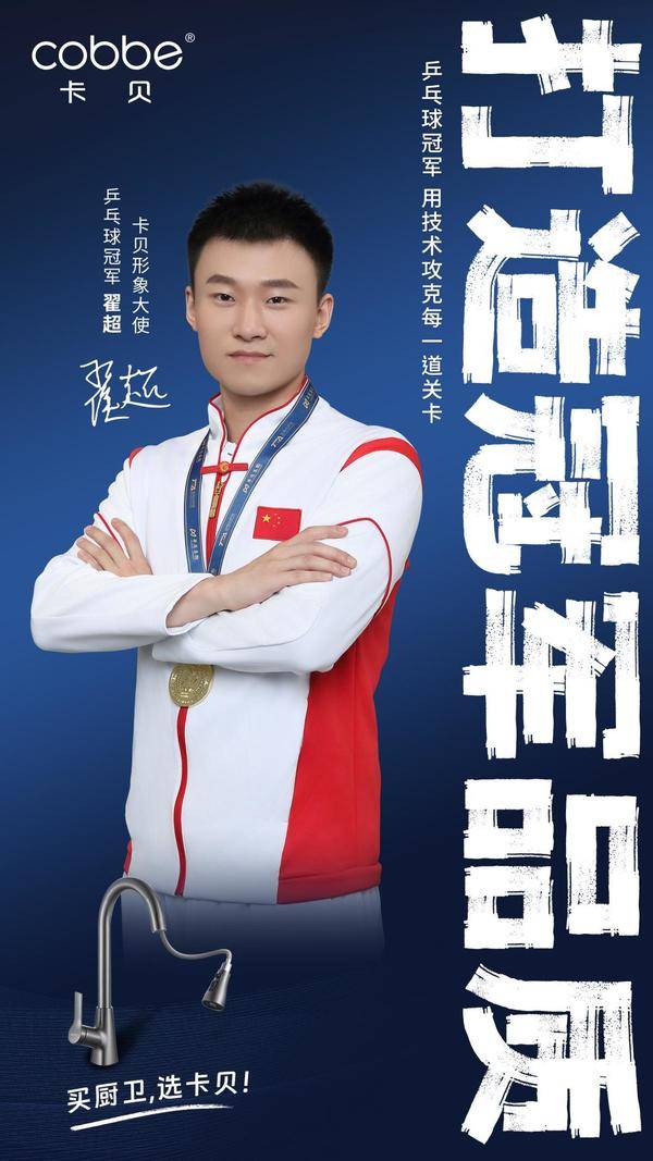 [Official Announcement] The champion endorses the quality of Kabe - iNEWS