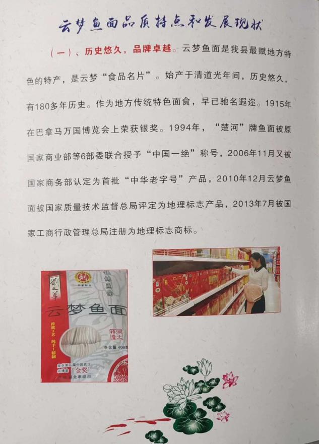 The Legend of the Origin of Yunmeng Fish Noodles - iNEWS