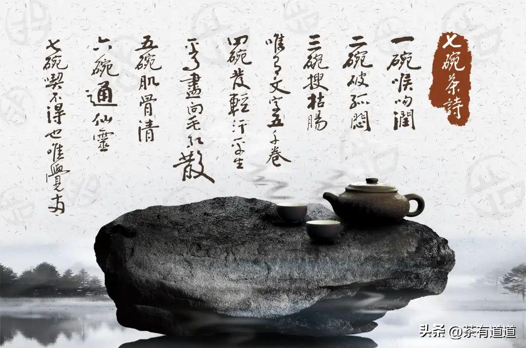 Lu Tong's "Seven Bowls of Tea Poems" - iMedia
