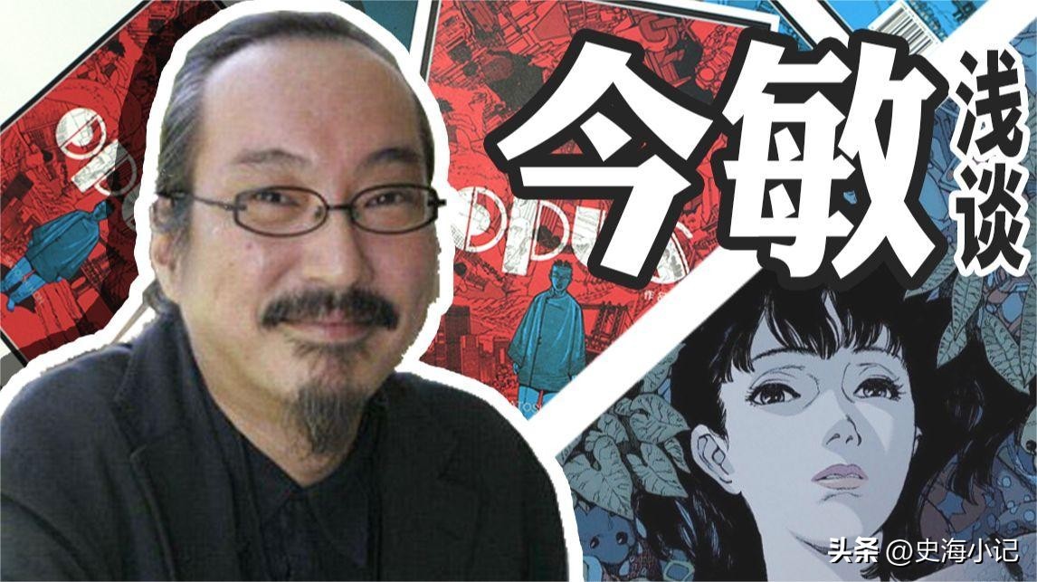 Japanese animator Toshi Kon, how to express the theme and national ...