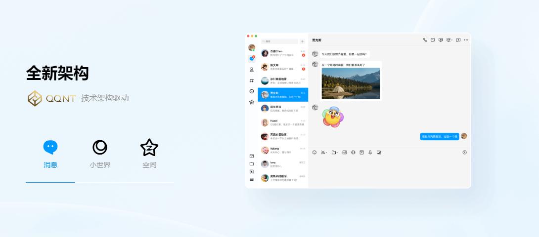 NT architecture Windows/Mac QQ update: optimize the display order of ...