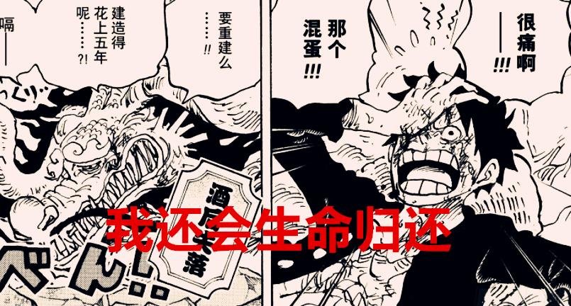 One Piece Chapter 1037: Alcoholism and gluttony are the keys to the ...