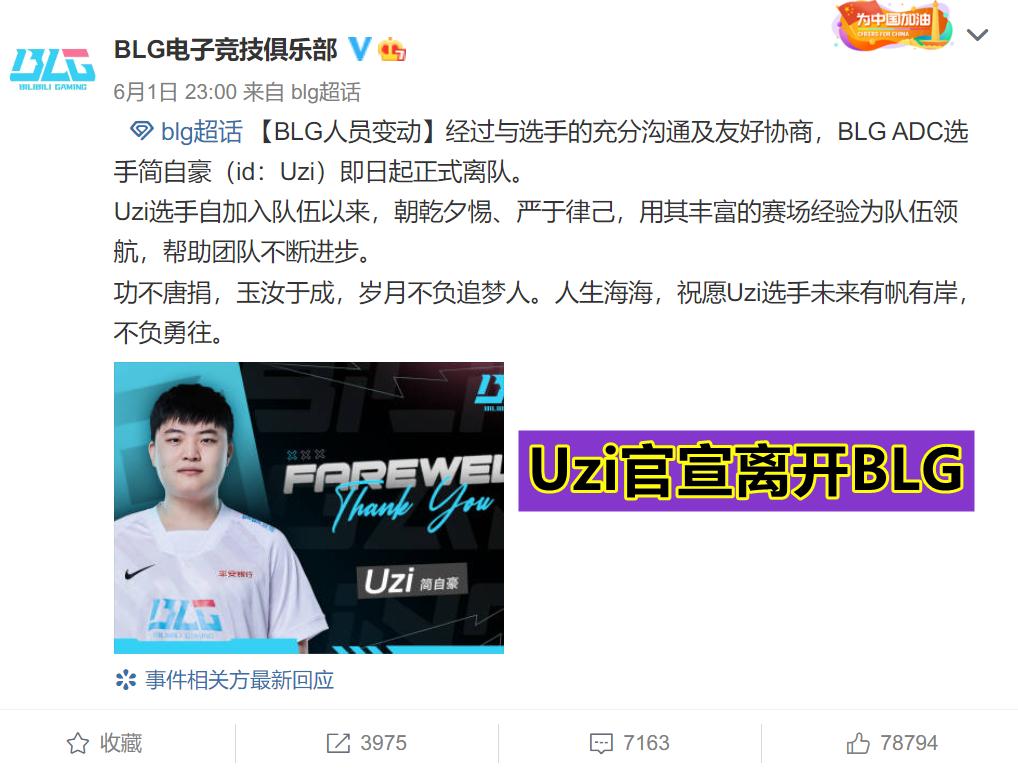 "Uzi leaves the team, Bin quits RNG!" LPL's most outrageous transfer period was born, and BLG's ...