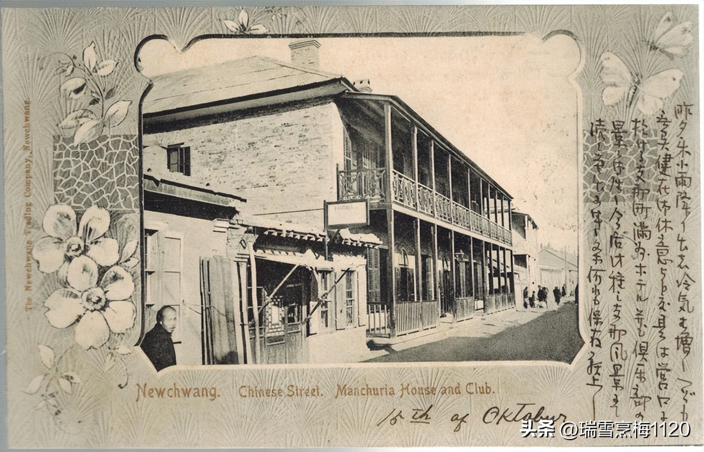Street scene of Dashiqiao, East Gate of Gaizhou, Laoyege Julia Street ...