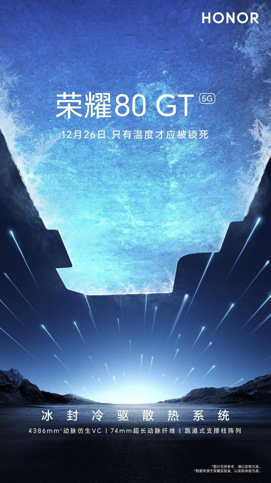 12月26日，榮耀80GT正式發布，支持近30款超幀遊戲 - 頭條匯