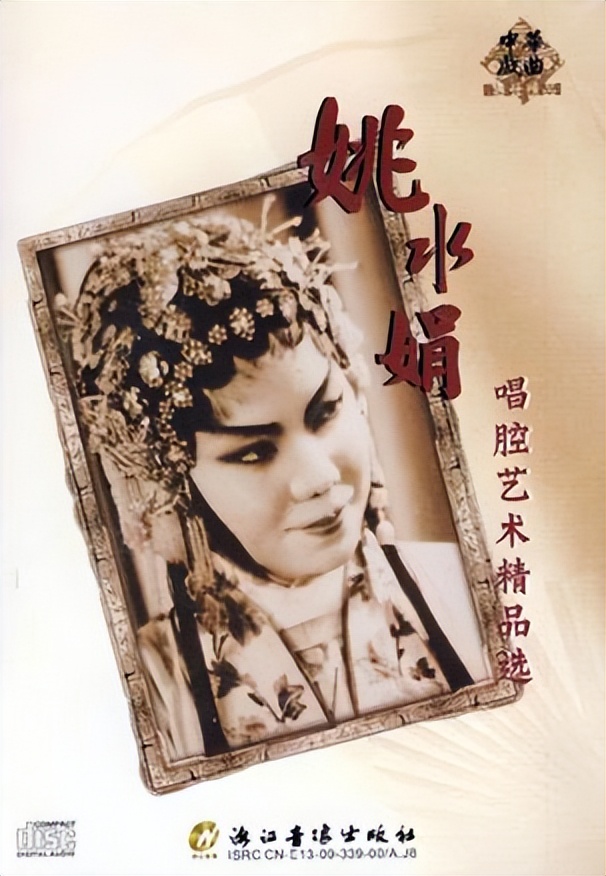The Origin of Yue Opera——The Period of Improved Literary Opera - iNEWS