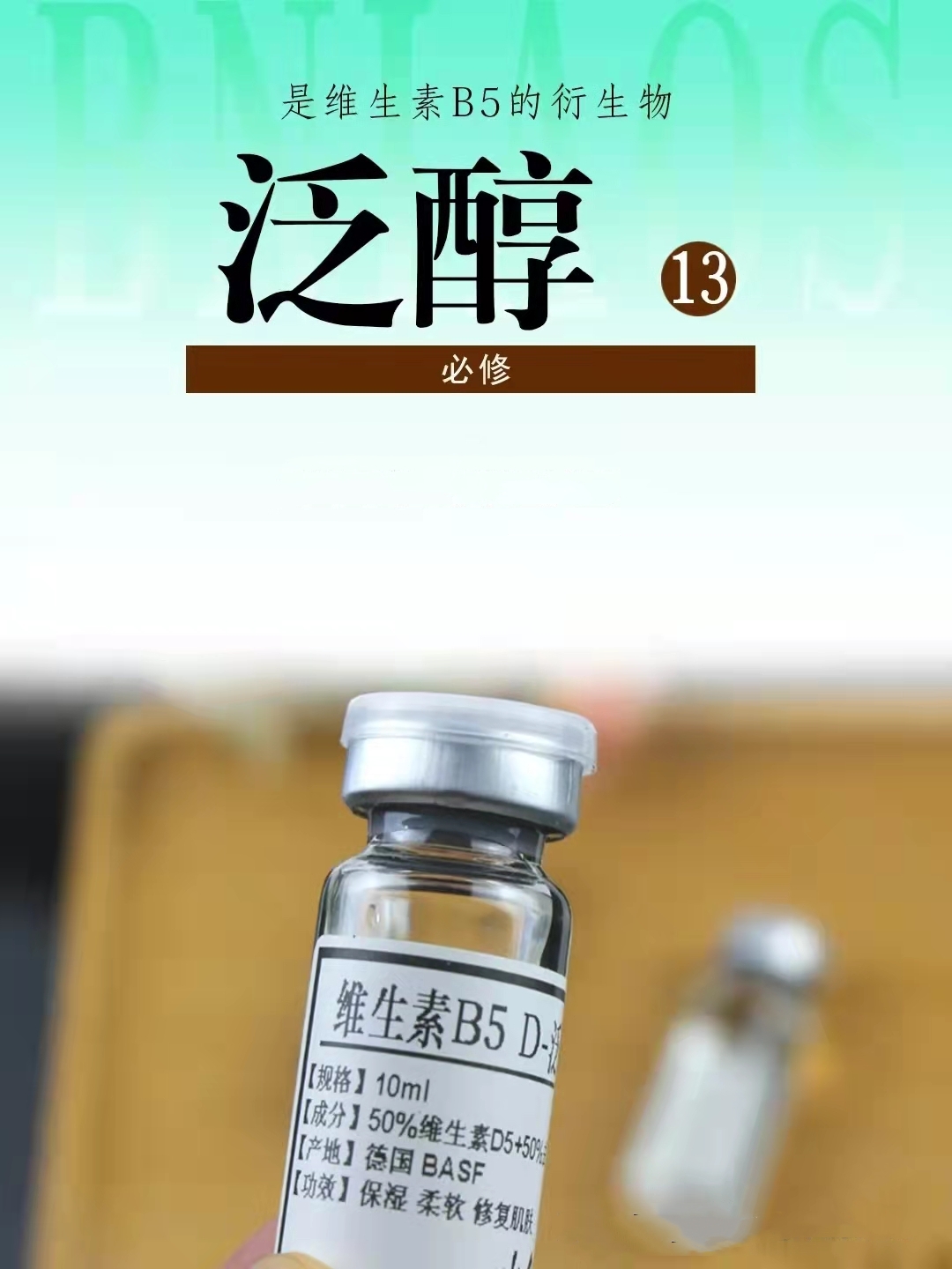 Panthenol (Derivative of Vitamin B5) - iNEWS