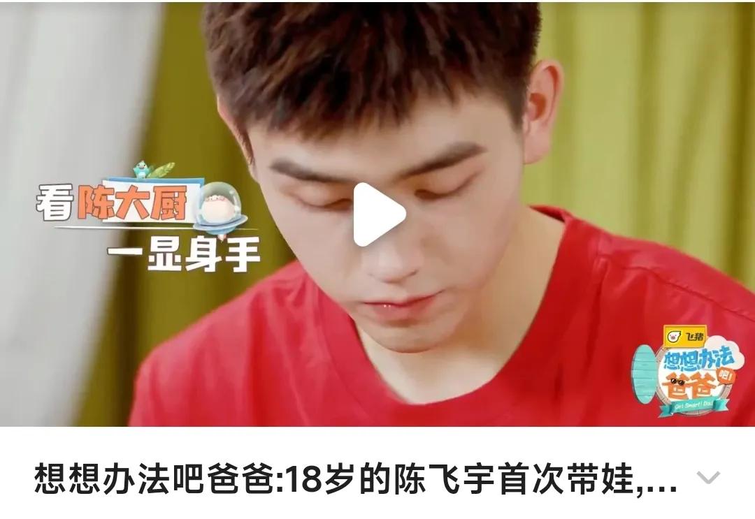 Chen Feiyu plays Wan Wan, who sleeps with a married female fan? - iMedia