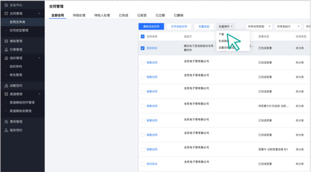 Two operation methods of Tencent e-sign contract verification and ...