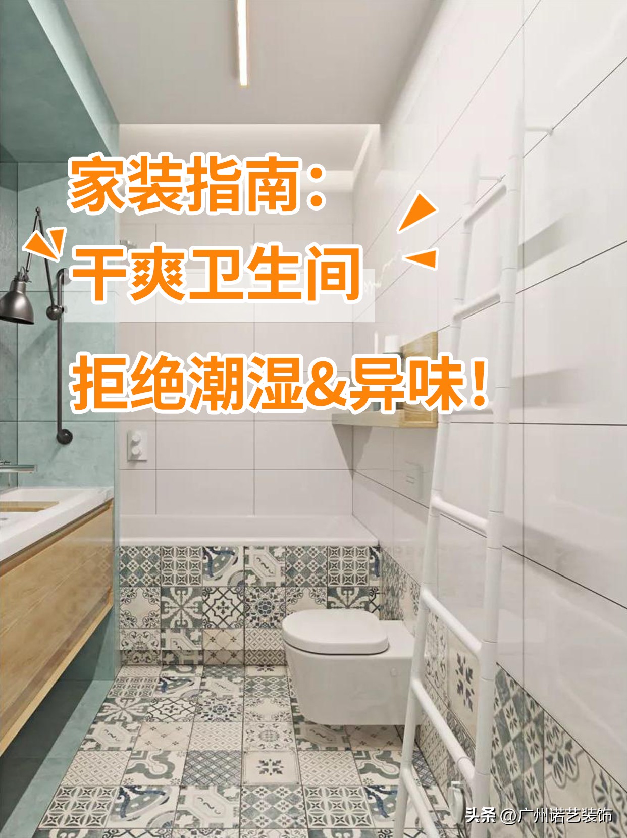 Do you know the design that can say goodbye to humidity and odor in the ...