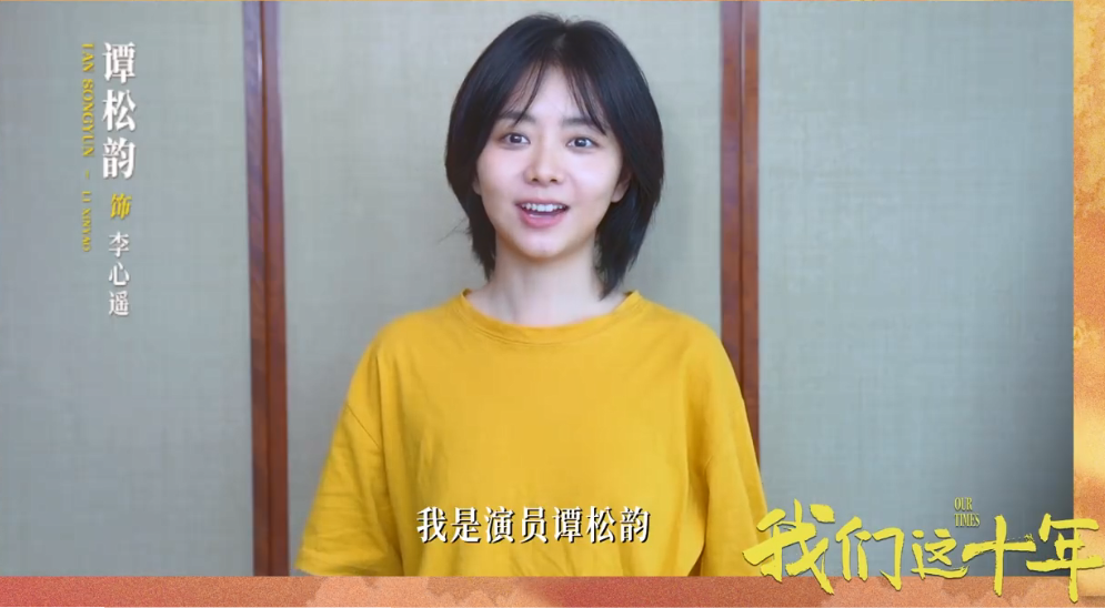 "Our Ten Years": The premiere on the star, Tan Songyun, Wang Kai, Dong ...