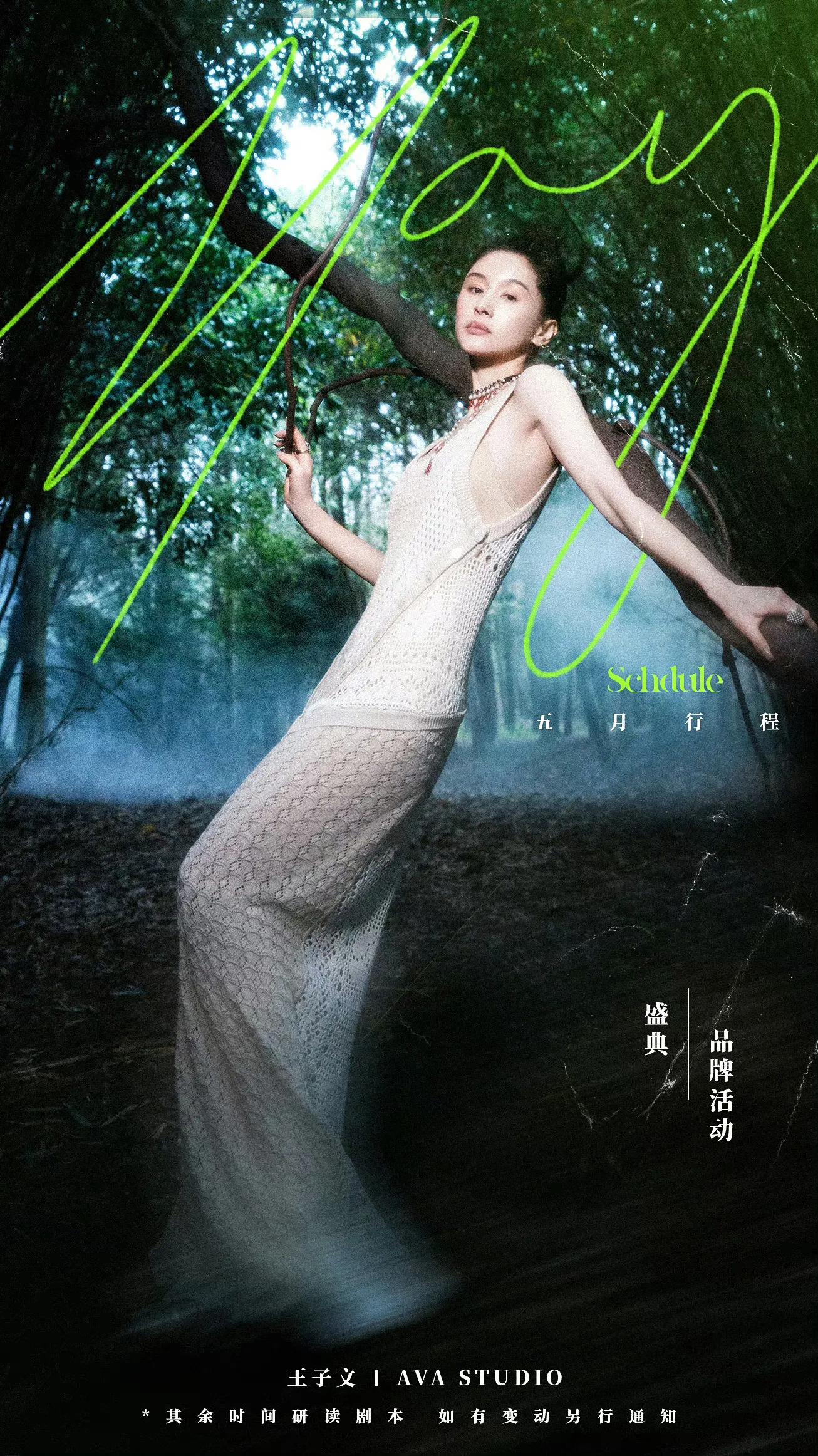 [Female star May itinerary] Song Yi, Bai Lu, Chen Duling, Liang Jie, Wang Ziwen, Xing Fei - iMedia