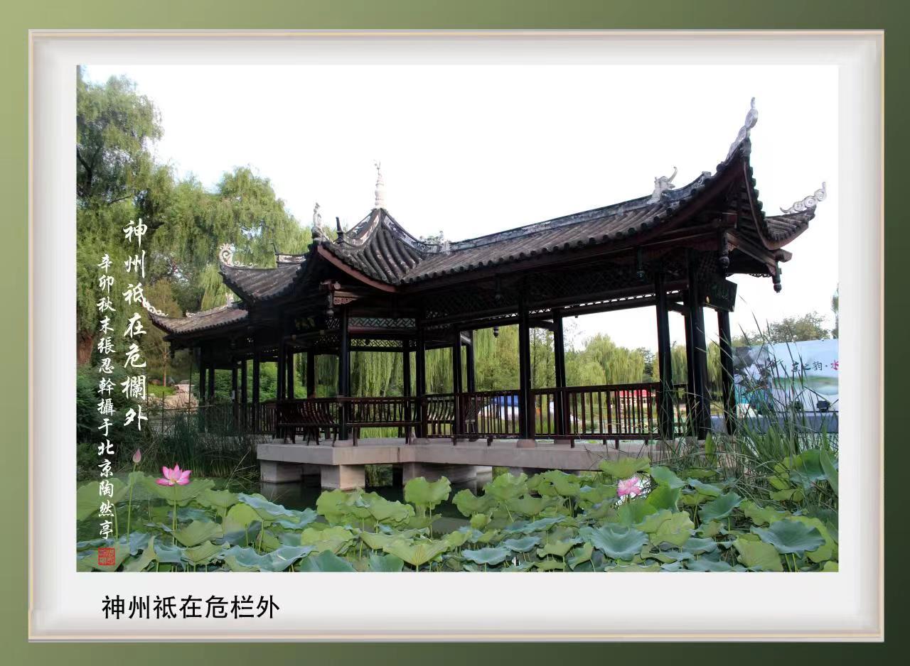 Beijing Taoranting Landscape with Poems / Hou Xinhua - iMedia