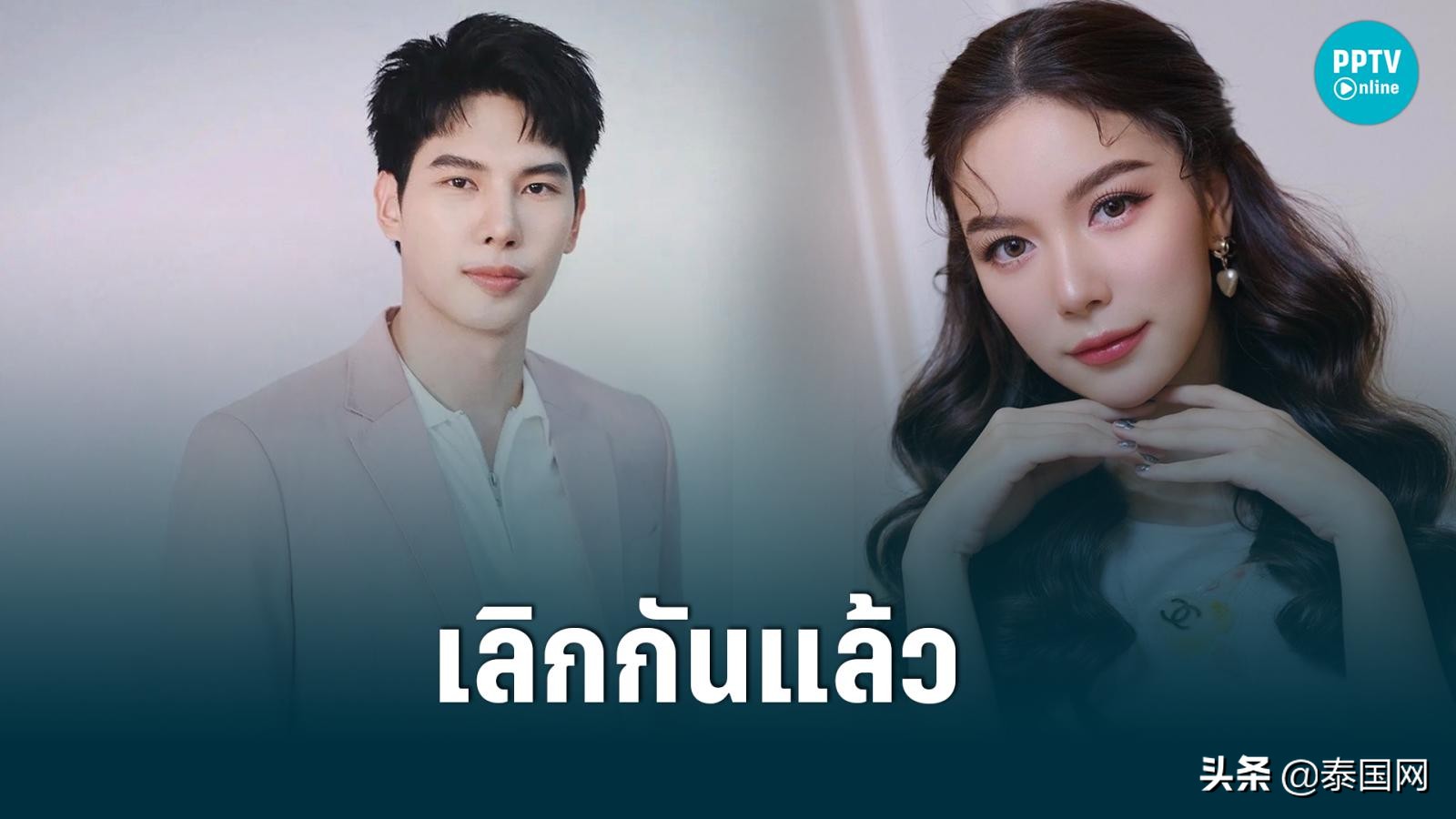 Thai star Max breaks up with Mook - iNEWS
