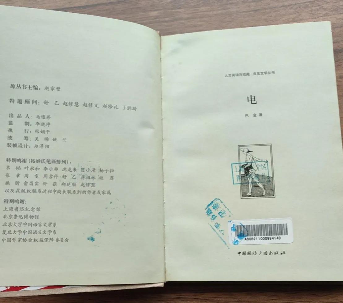 Famous Story: Electricity (Ba Jin) - iMedia