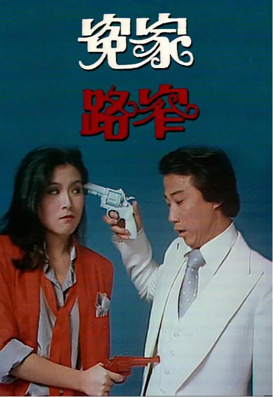 TVB TV series over the years - 1978 (8) - iNEWS