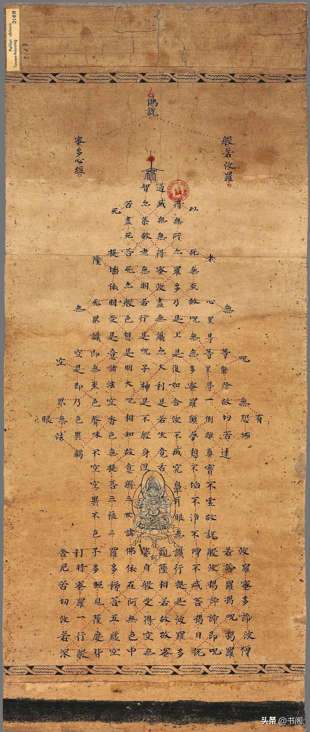 "Pagoda Heart Sutra" - iMedia