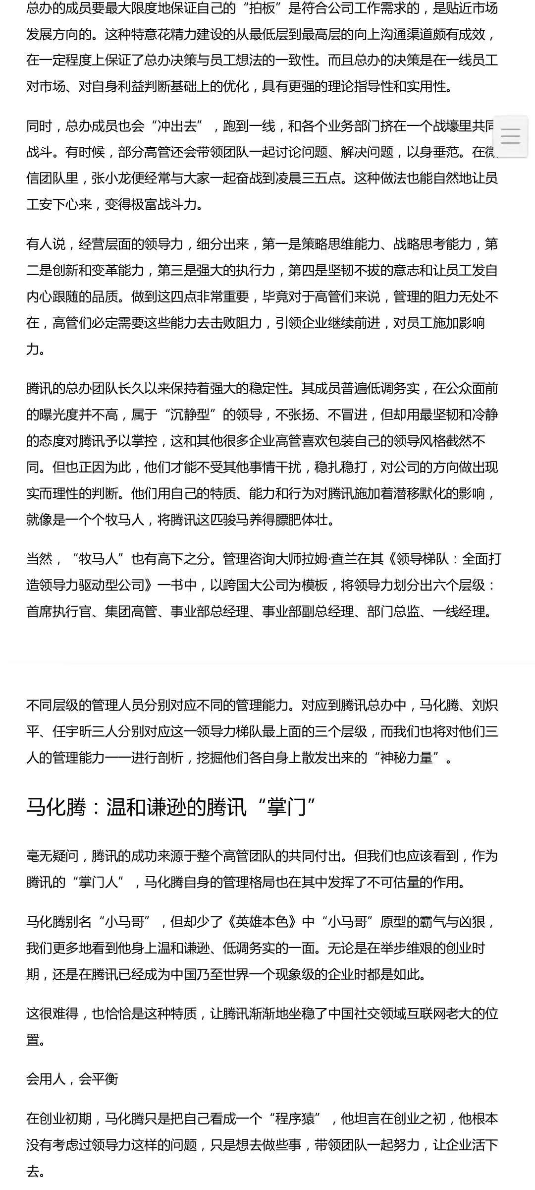 Tencent Management Law - "Organizational Structure + Talent Management ...