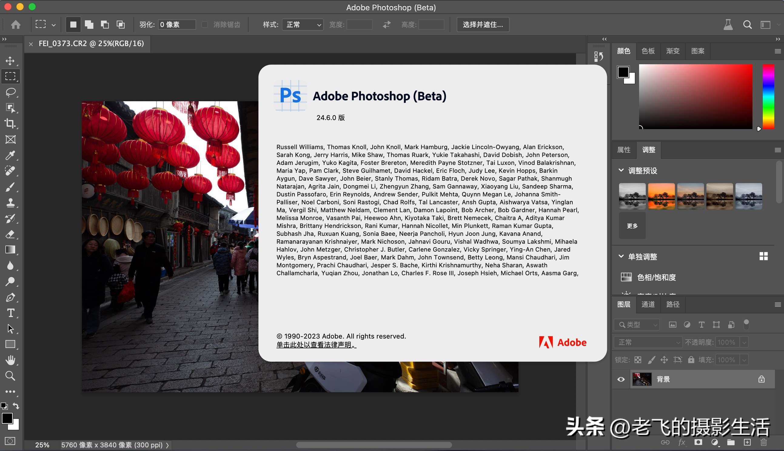 Adobe photoshop 2023 for mac v24.6 beta test sharing - iNEWS
