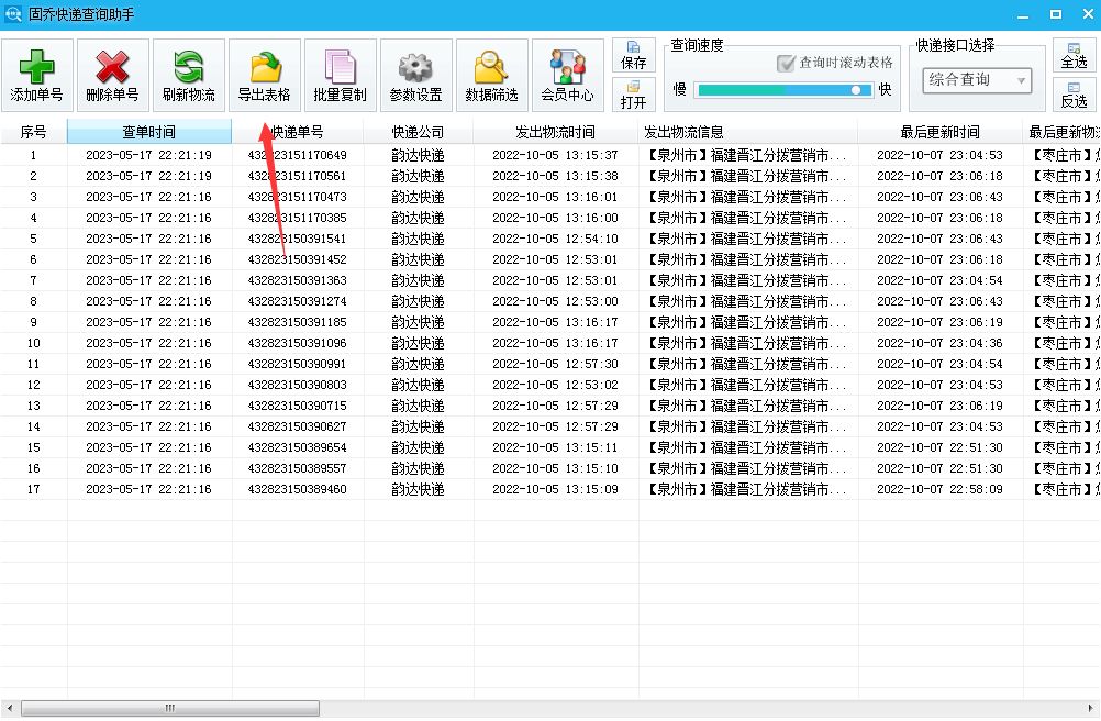 How to query express tracking numbers in batches, with detailed ...