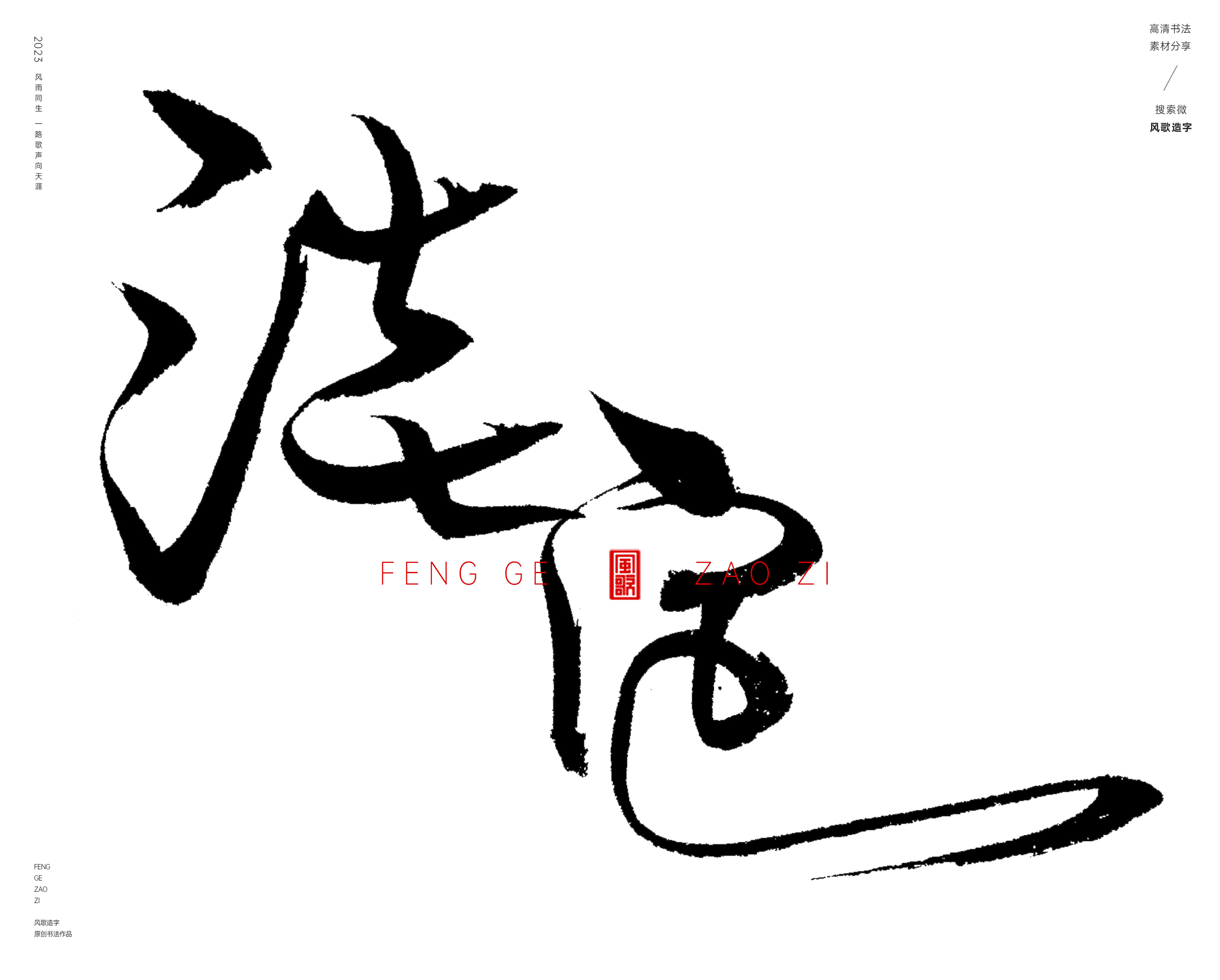 Incomparably elegant and incomparably confident [Calligraphy Sharing No ...