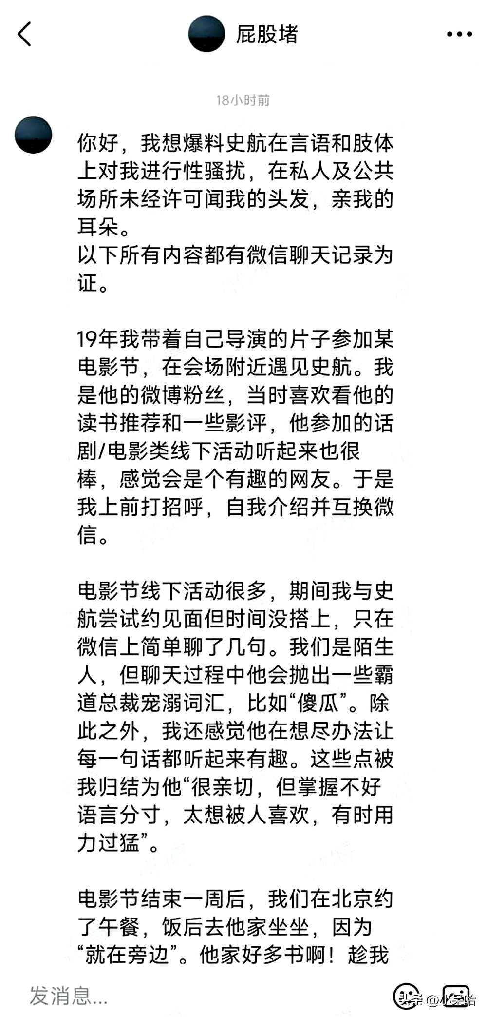 Breaking news: Well-known screenwriter Shi Hang is deeply involved in a sexual harassment ...