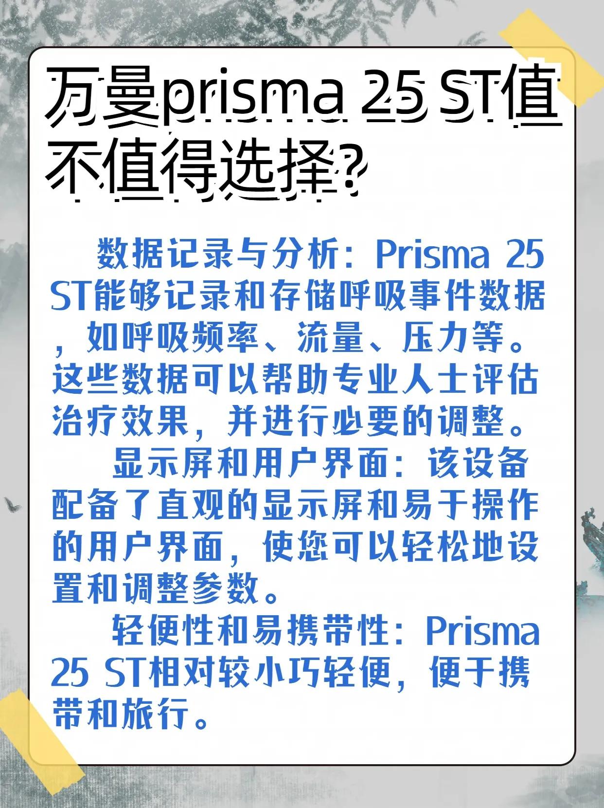 萬曼prisma 25 ST值不值得選擇？ - 頭條匯