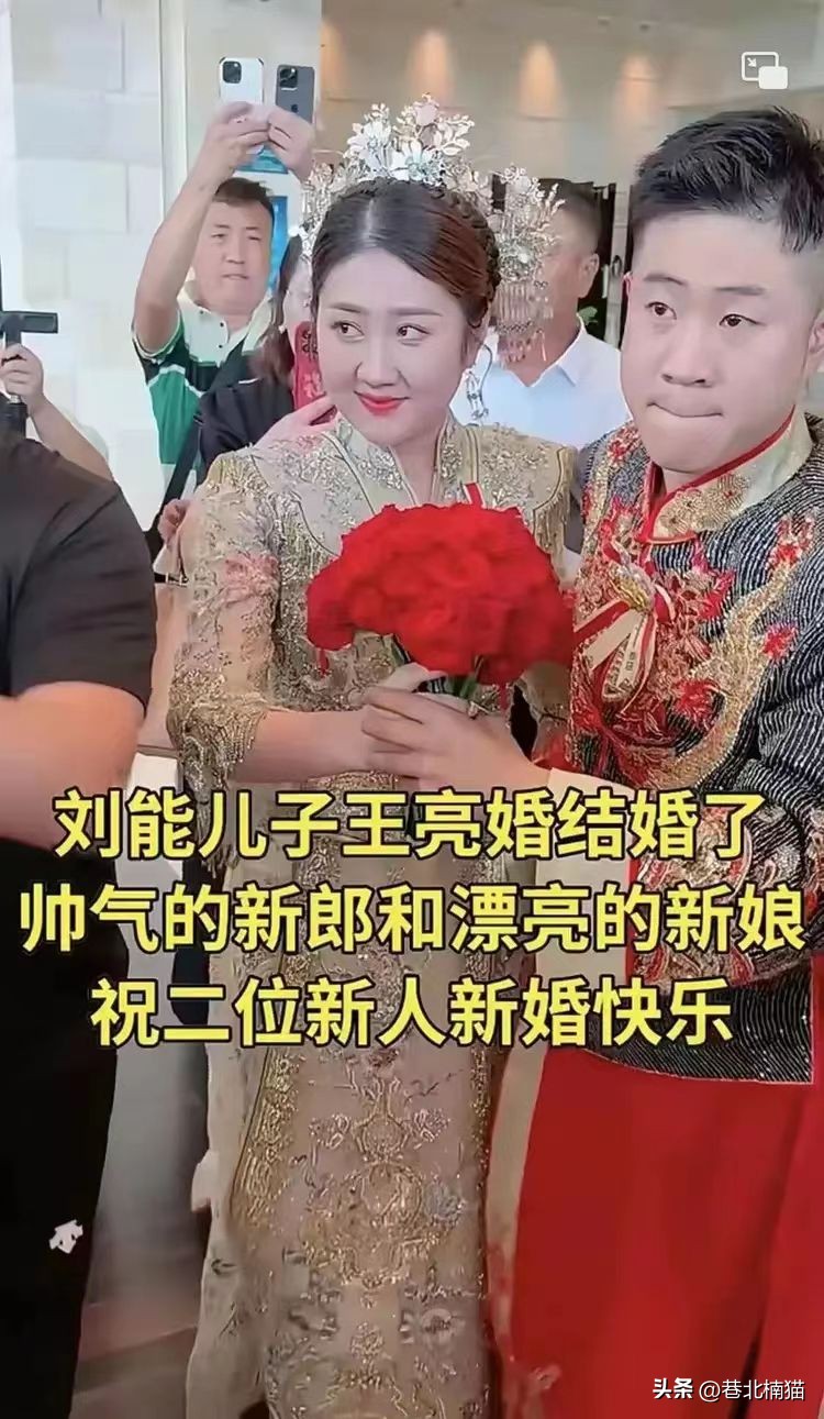 Liu Neng's son got married "that night", superstars gathered together ...