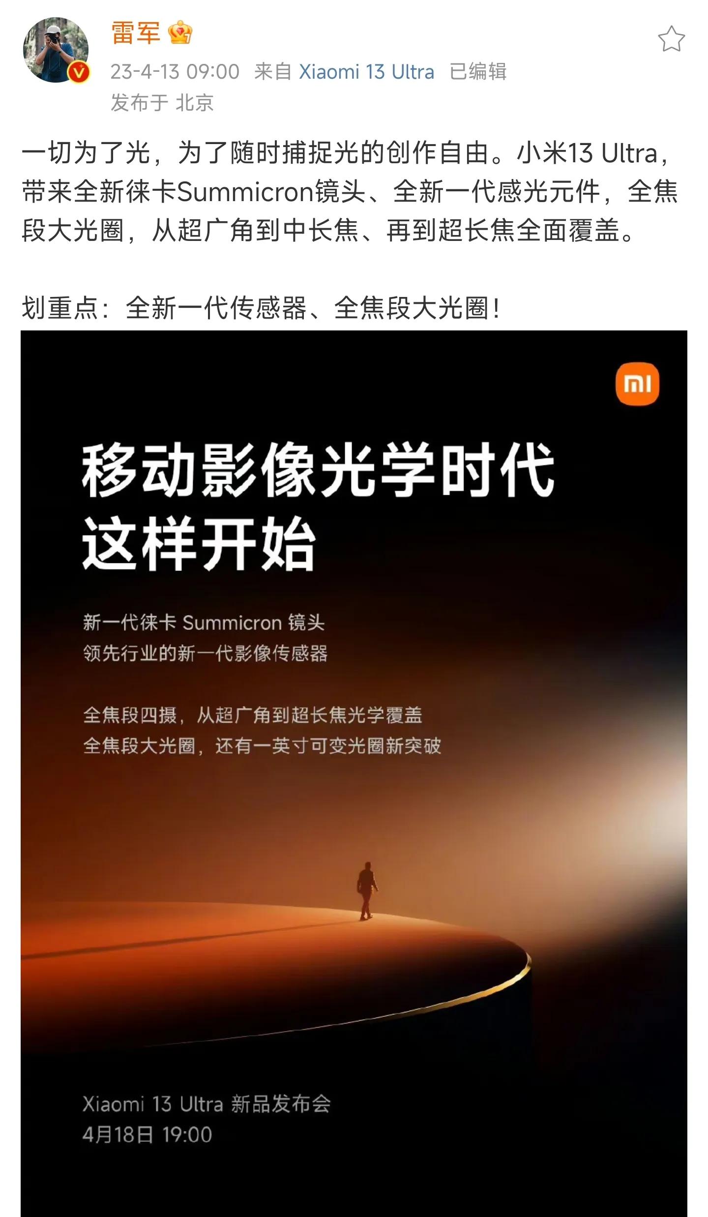 The latest camera king confirmed: Mi 13 Ultra, opening the era of ...