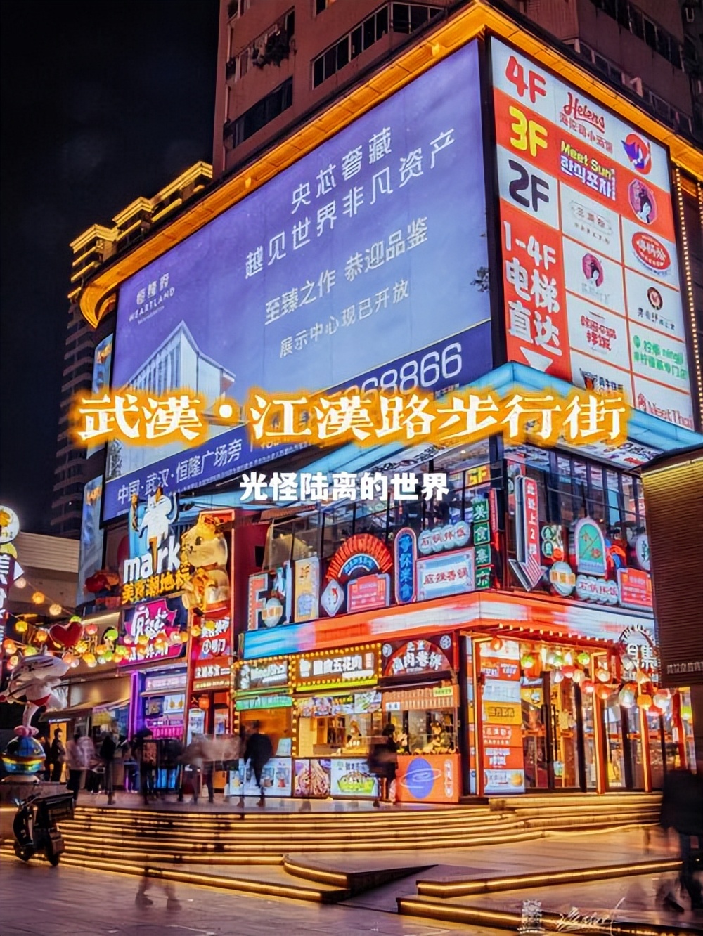 The most distinctive pedestrian street in Wuhan, you must come and walk ...