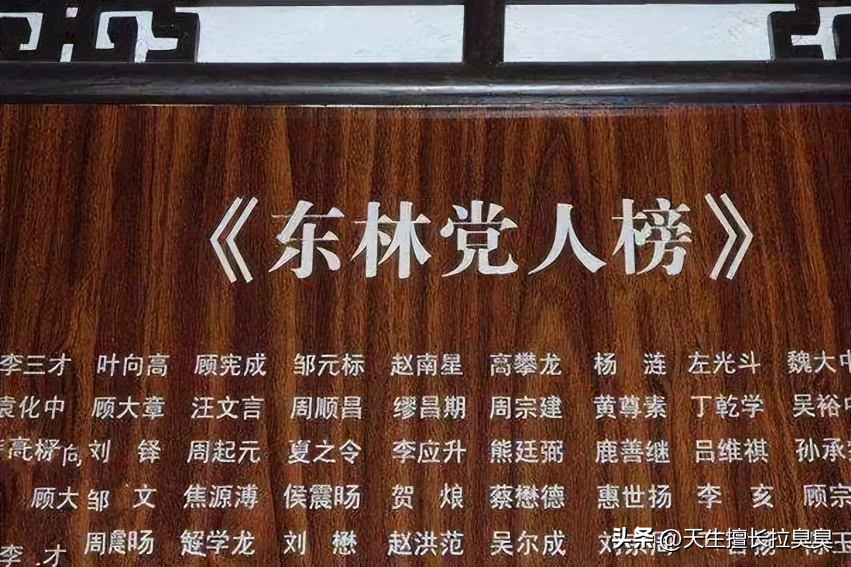 Exploring the Past and Present of the "Donglin Party" (Part 1) Wu - iNEWS