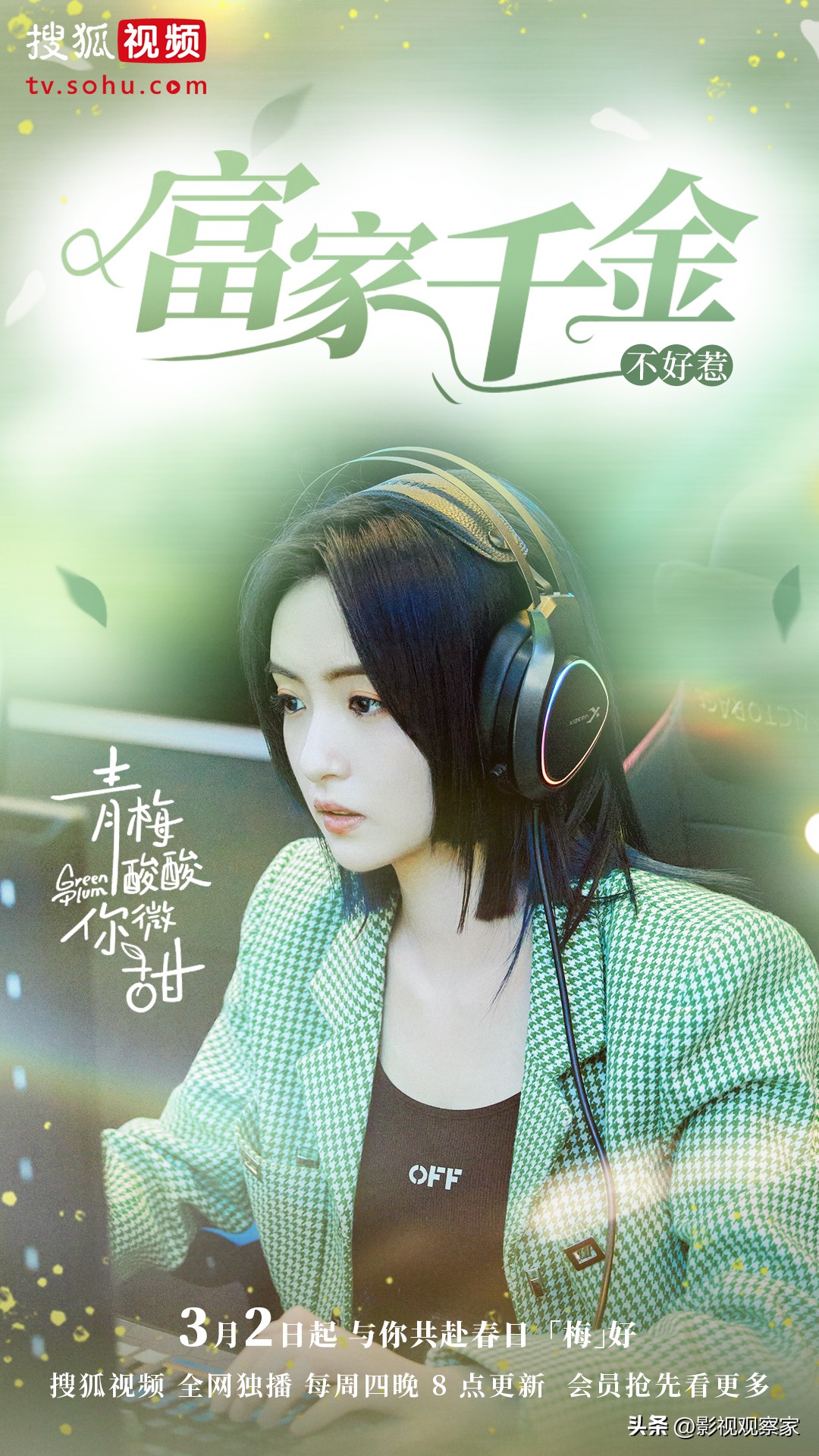 "Green plums are sour and you are slightly sweet" Wang Yijun chatted ...