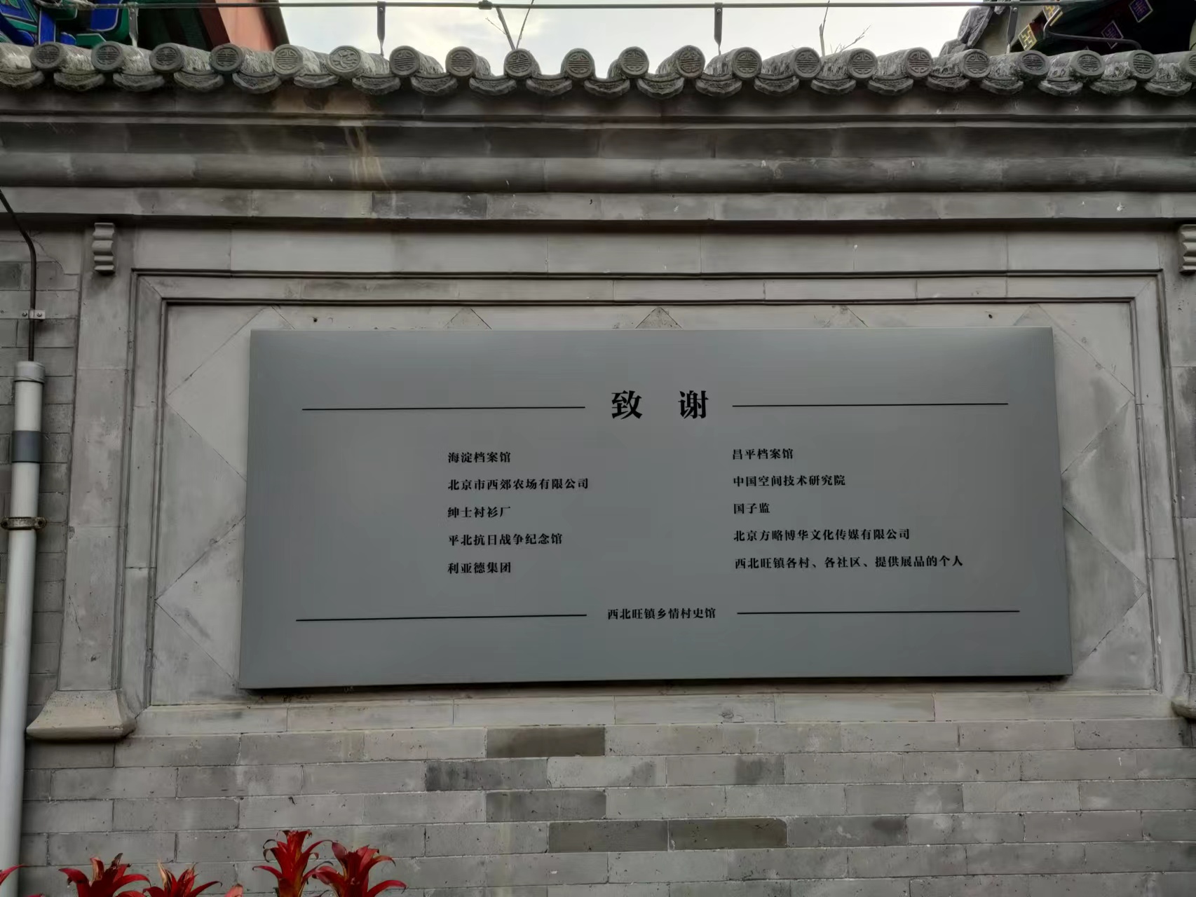 Xibeiwang Town Xiangqing Village History Museum - iNEWS