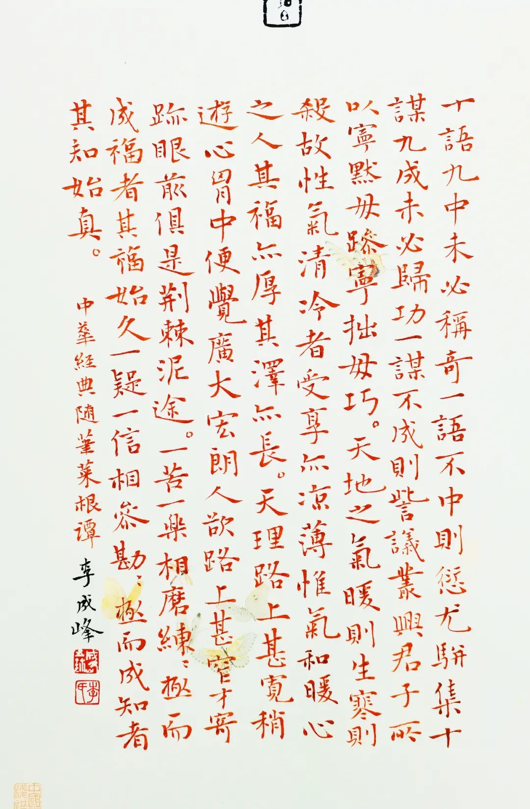 Calligrapher Li Chengfeng - iMedia