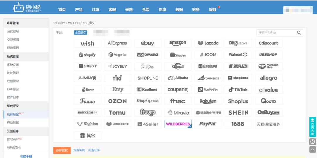 Dianxiaomi ERP is connected to WILDBERRIES, Russia's top e-commerce ...