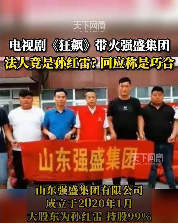 "The Knockout" became popular, Qiangsheng Group became popular, and the ...