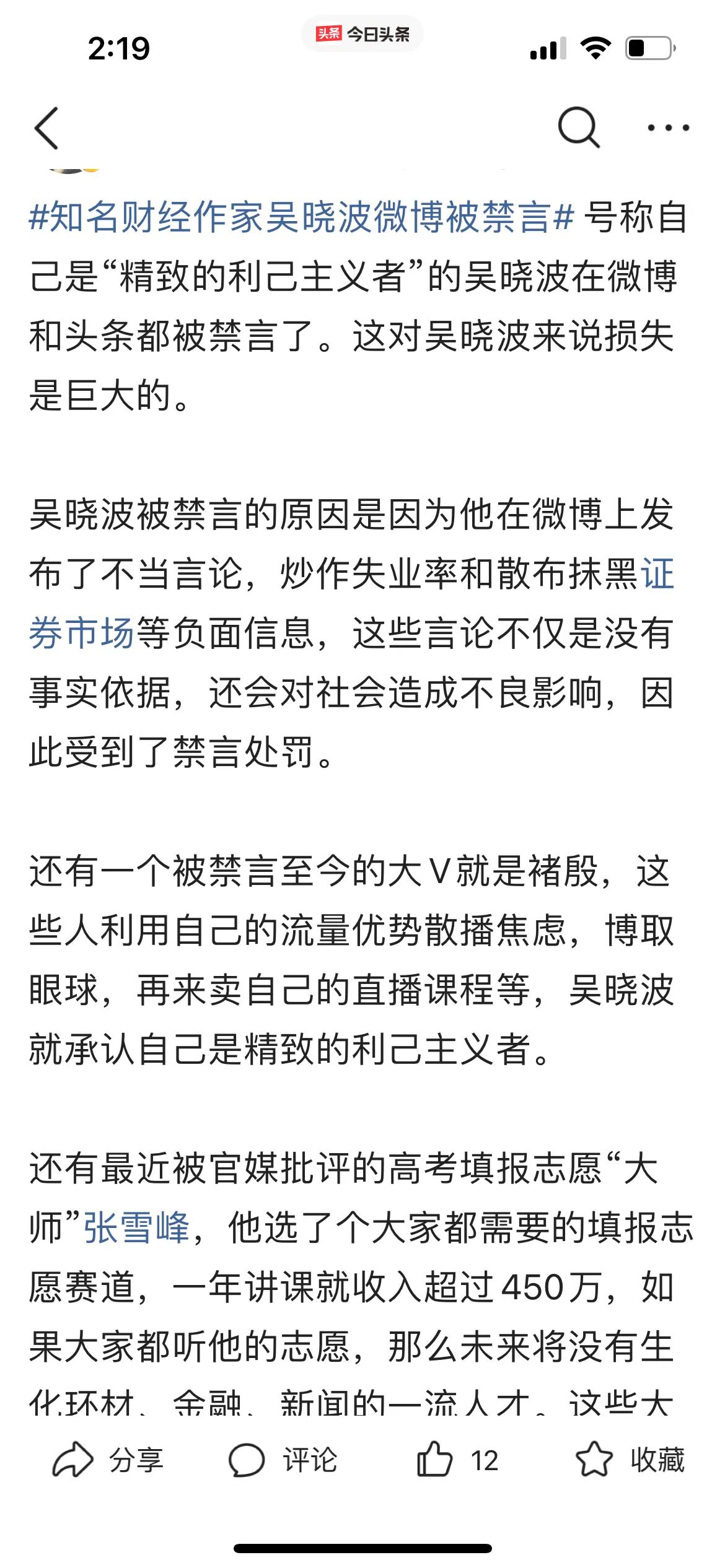 Wu Xiaobo banned from the Internet! Zhang Xuefeng was sick and hospitalized! Dig out the ...