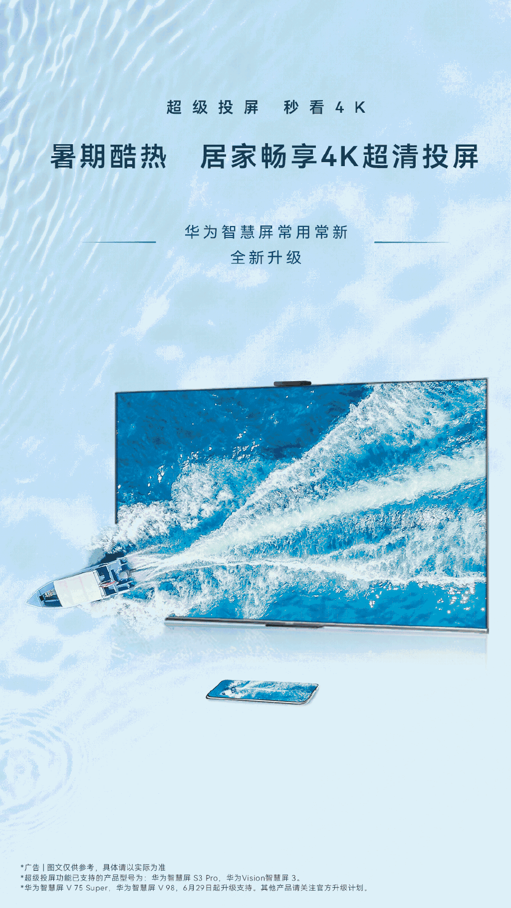 Huawei's smart screen upgrades to 4K ultra-clear screen projection, and ...