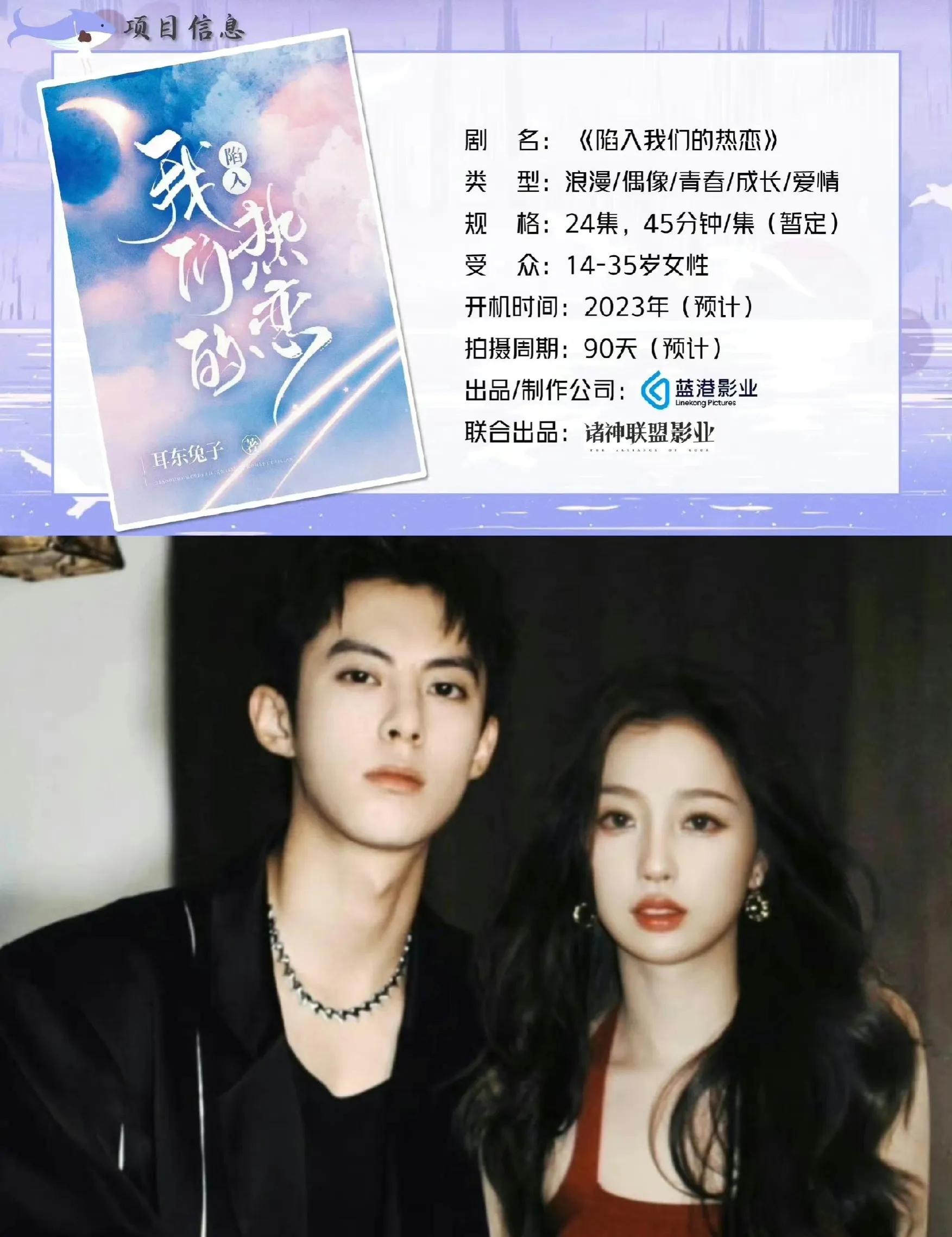 The casting of "Falling In Our Love" is announced, the female protagonist Yu Shuxin, the male ...