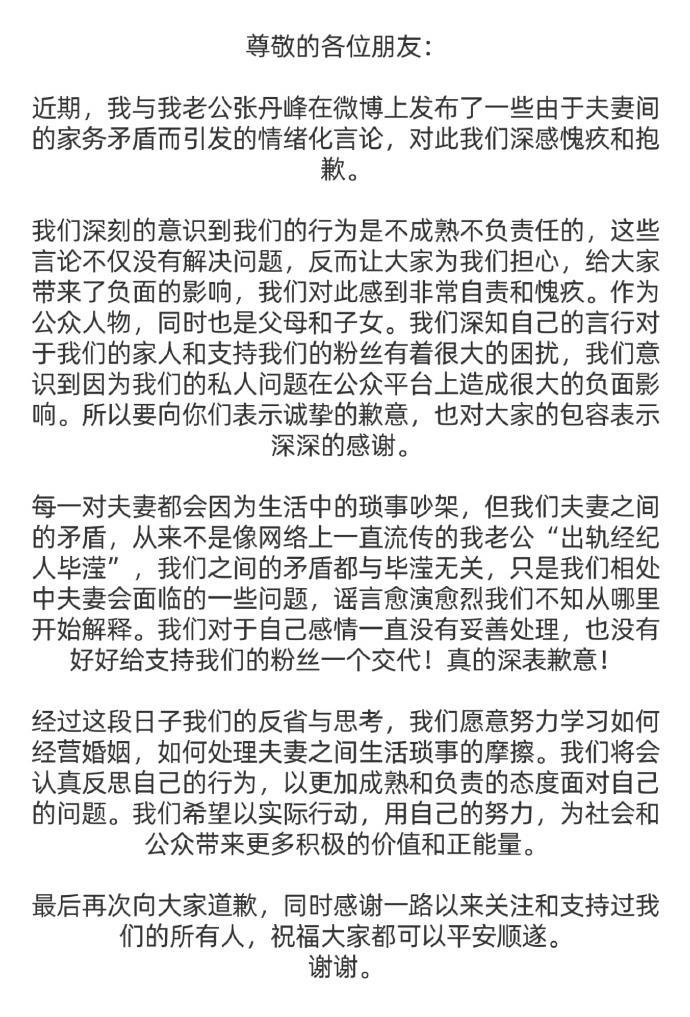 Hong Xin and Zhang Danfeng sent an apology letter, saying that the two did not divorce, and that ...