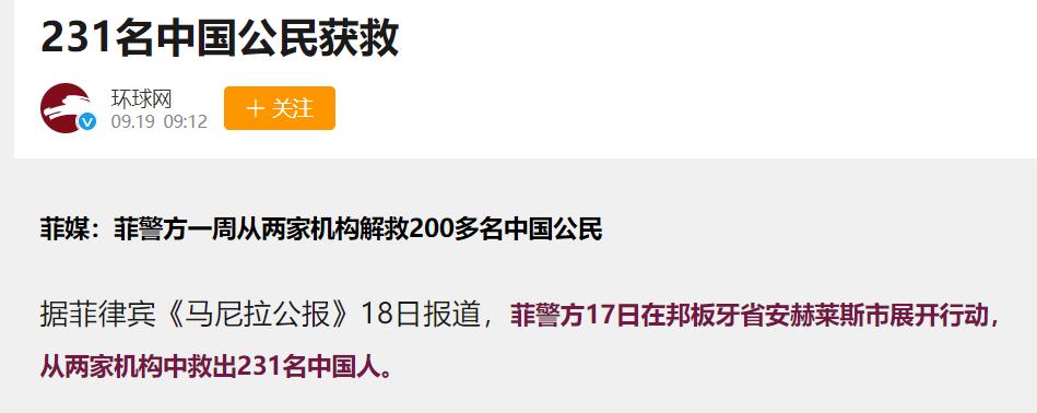 The Philippines expelled 40,000 Chinese, why should we applaud? - iNEWS