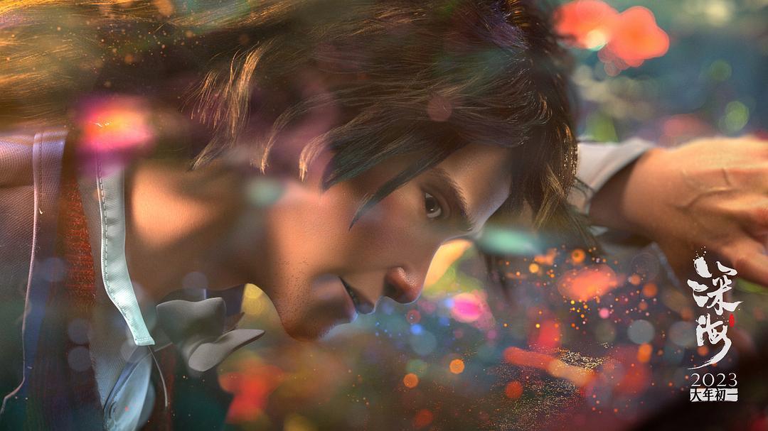"Deep Sea": The deepest part of fantasy is reality - iNEWS