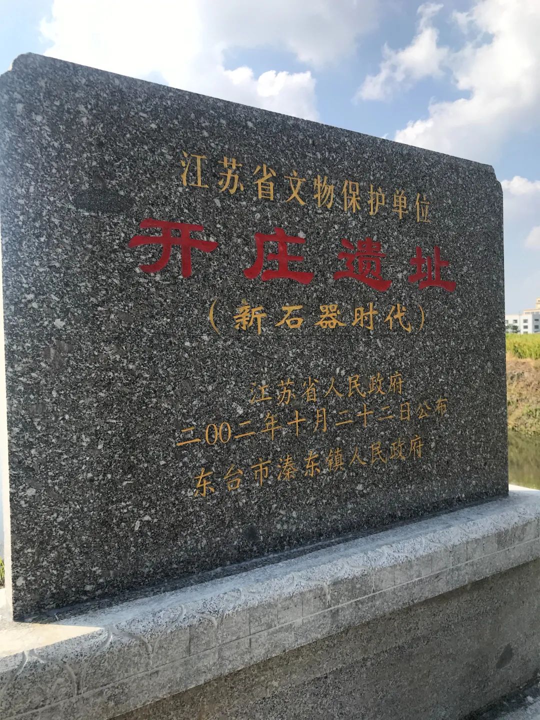 "Dongtai Memory" Kaizhuang Site - iMedia